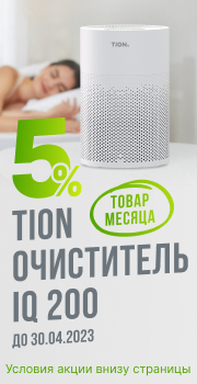 Купить TION Бризер 4S – приточную вентиляцию по низкой цене