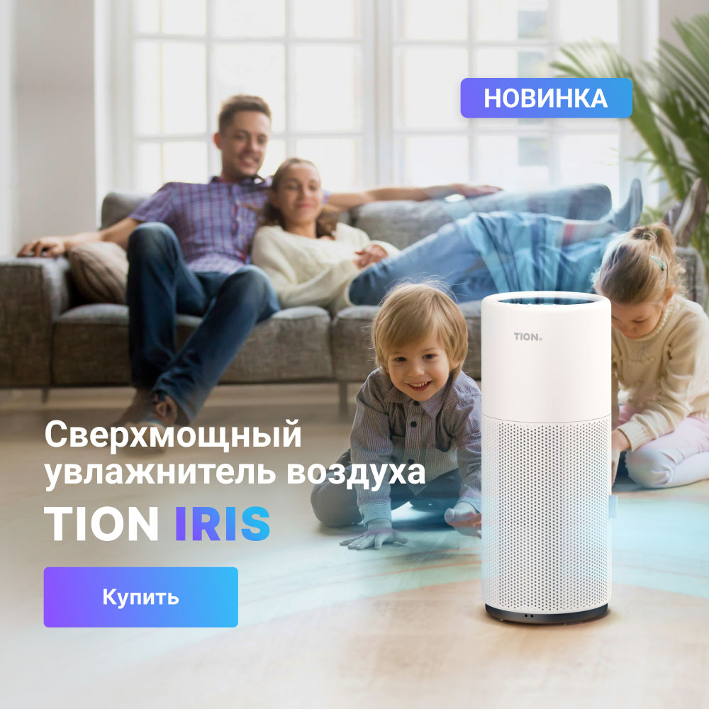 Официальный сайт ТИОН. Интернет-магазин бризеров