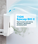 Купить Бризер Tион Bio X – компактный приточный очиститель воздуха